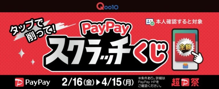 Qoo10でお金だけ取られた！決済待ちのままPayPayがエラー時の対処法 | ころすけの雑記ブログ∪・ω・∪