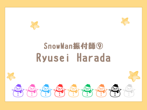 SnowMan振付師の一覧。五関晃一の振り付け曲など画像付きで紹介 | ころすけの雑記ブログ∪・ω・∪